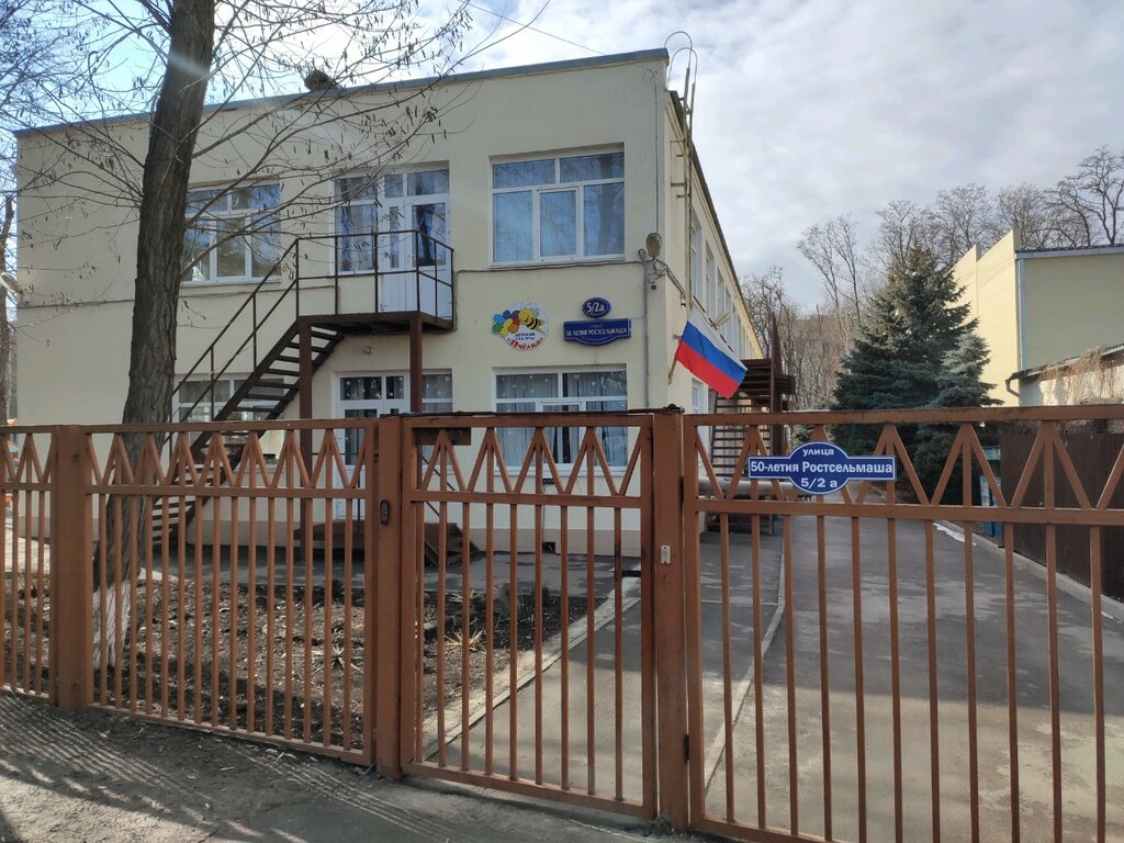Anaokulları Mbdou detski sad № 10 Pchelka g. Rostova-na-Donu, Rostov‑na‑Donu, foto