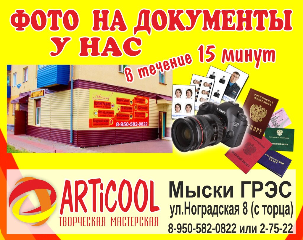 Fotoğraf hizmetleri Artikool, Myski, foto