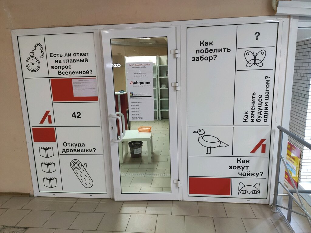 Teslimat noktası Лабиринт, Rostov‑na‑Donu, foto