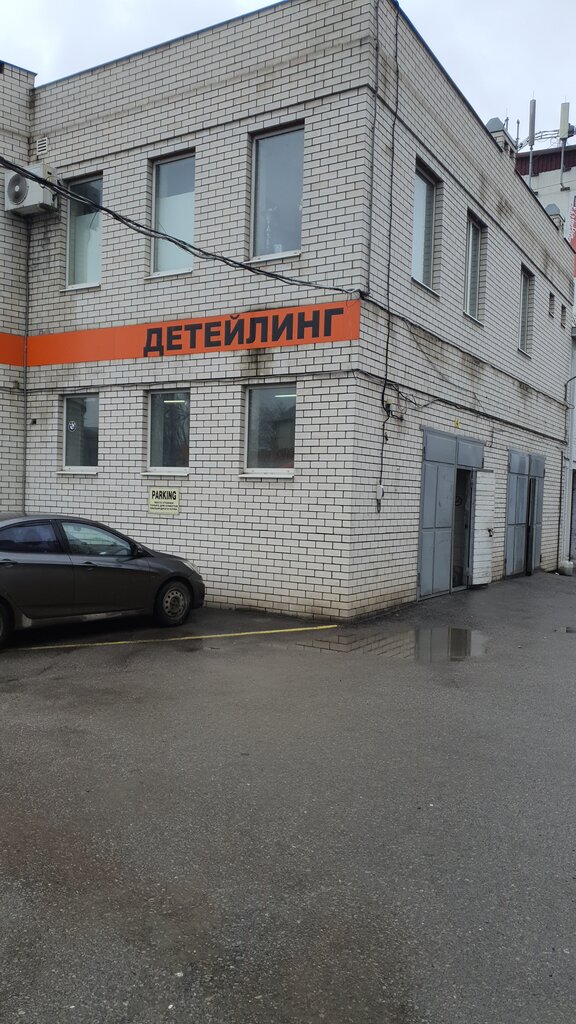 Otomobil servisi Детейлинг центр, Taganrog, foto