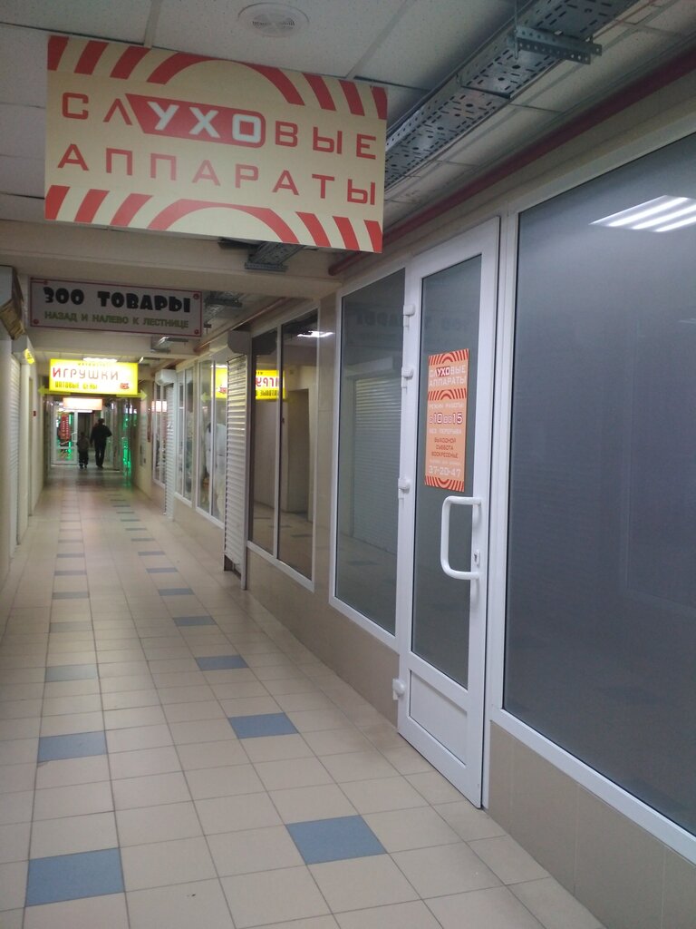 i̇şitme cihazları Слуховые аппараты, Belgorod, foto