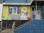 Family (Soyuznaya ulitsa No:71Б), kuaförler  Kursk'tan