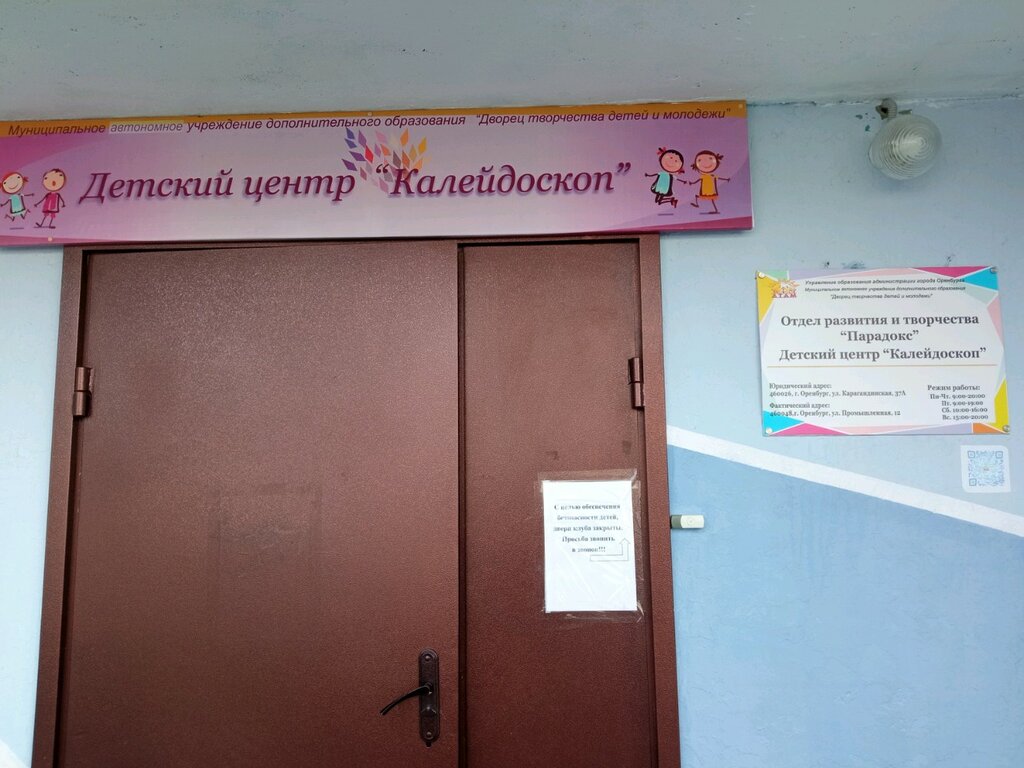 Çocuk gelişim merkezleri Калейдоскоп, Orenburg, foto