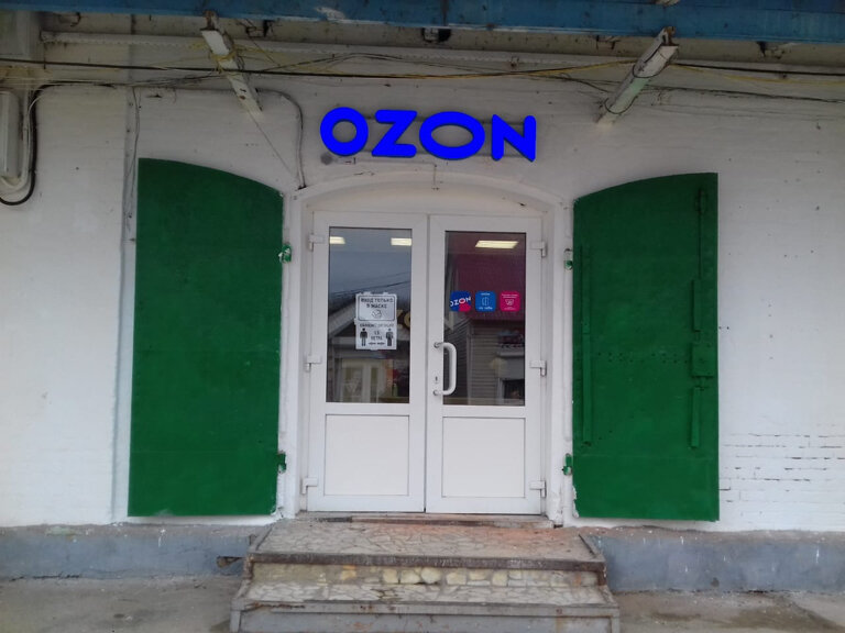 Teslimat noktası Ozon, Plavsk, foto