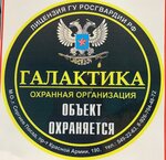 Galaktika (Krasnoy Armii Avenue No:190), güvenlik firmaları  Sergiyev Posad'dan