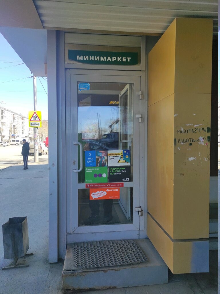 Market Минимаркет, Yekaterinburg, foto