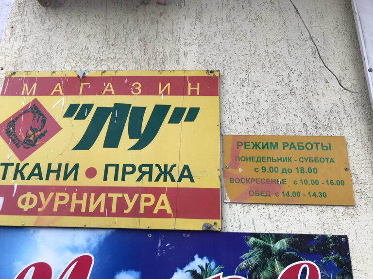 Mefruşat Лутекс, Elista, foto