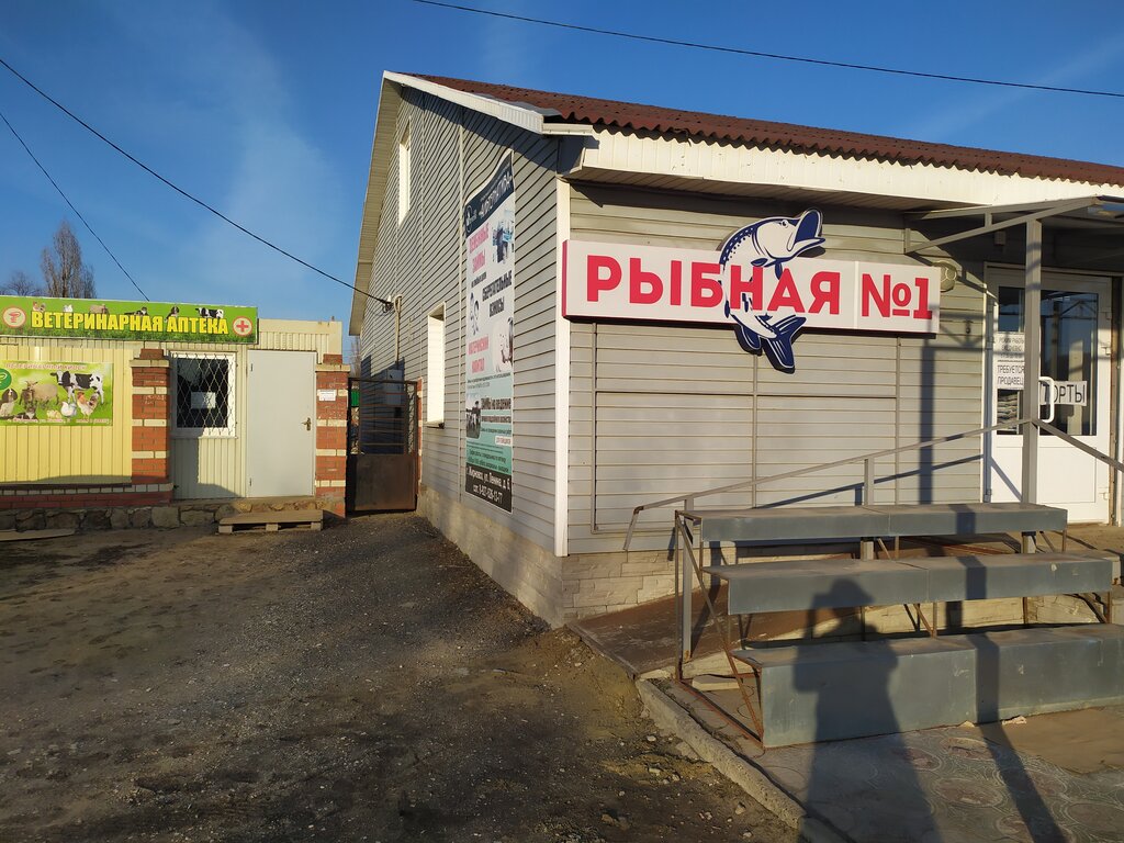 Balık ve deniz ürünleri Рыбная № 1, Jirnovsk, foto