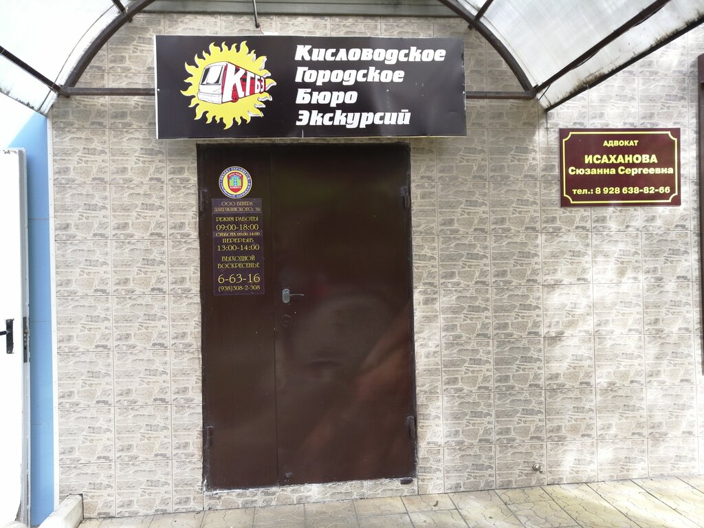 Araç sigorta şirketleri Адвокат Исаханова Сюзанна Сергеевна, Kislovodsk, foto