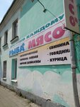 Магазин рыбы и мяса (Partizanskaya Street No:28), kasap, şarküteri  Belogorsk'tan