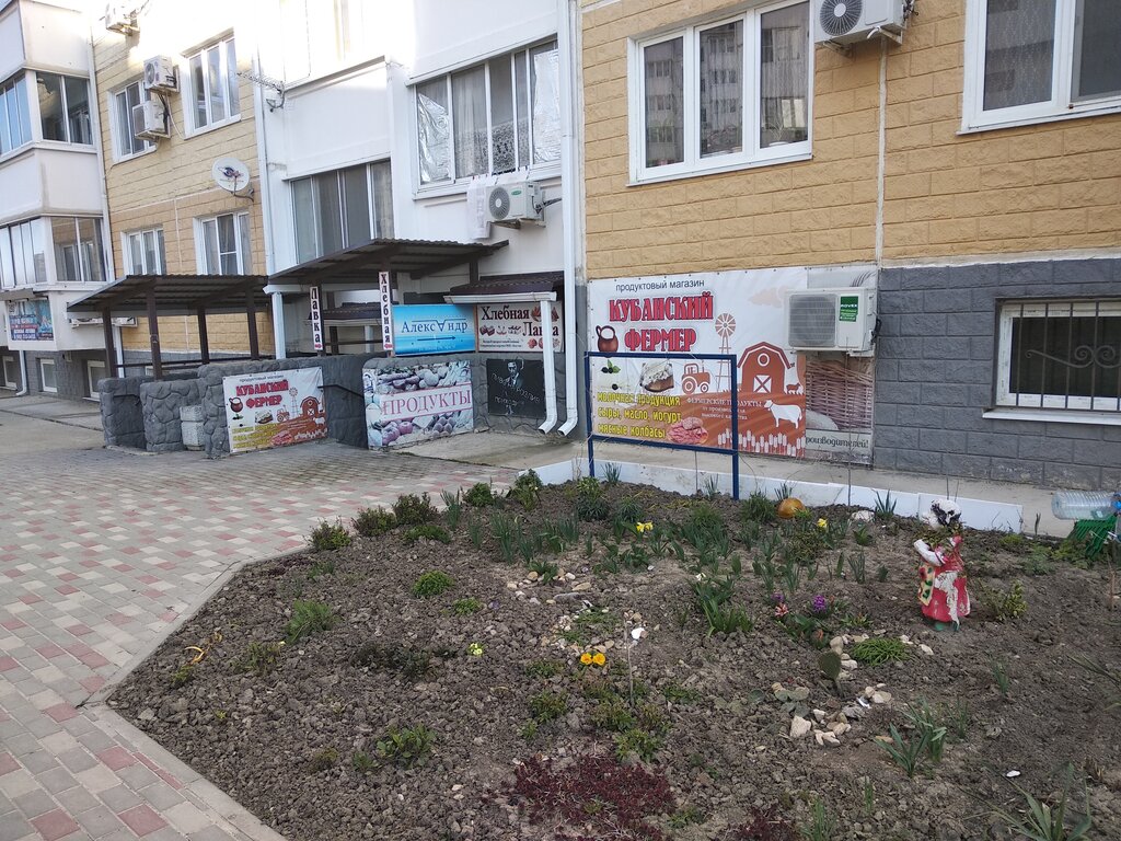 Kasap, şarküteri Кубанский фермер, Anapa, foto