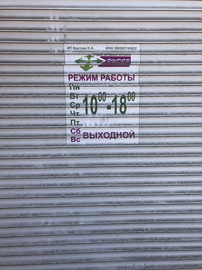 i̇nşaat firmaları Natyazhnyye Potolki, Chernyahovsk, foto