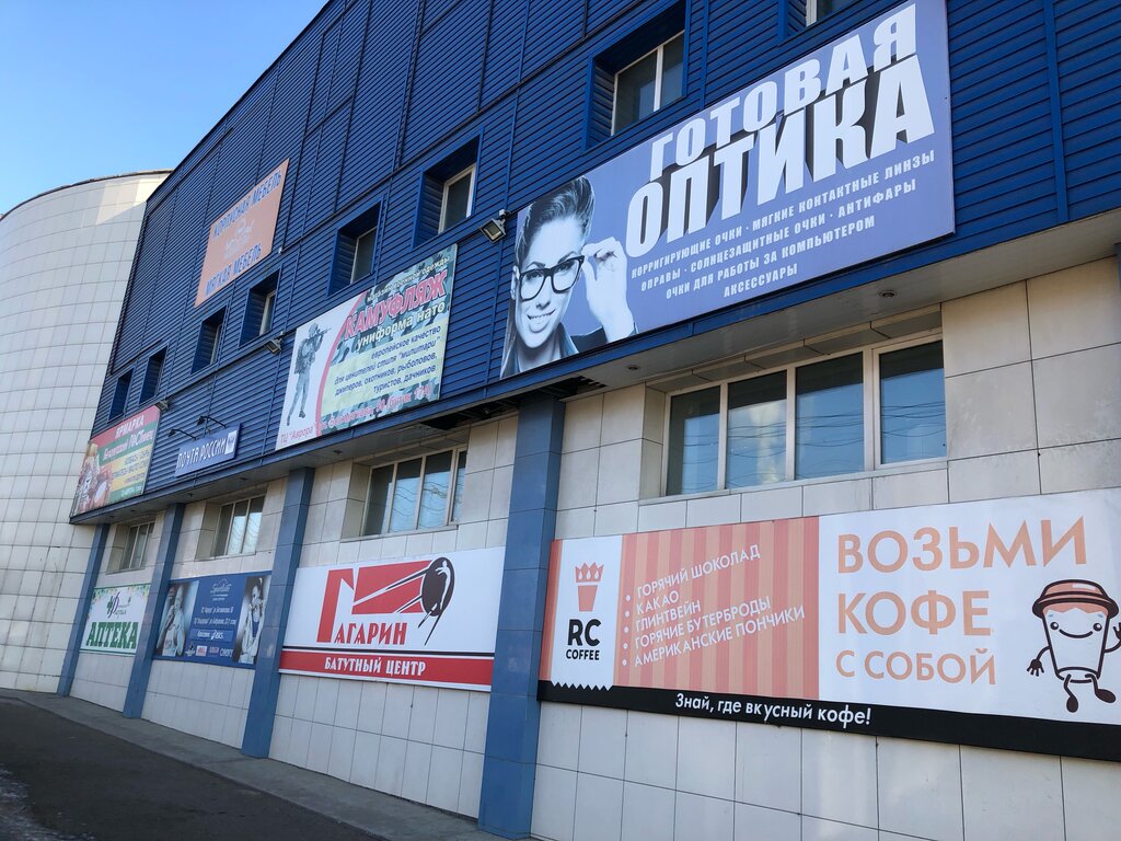 Trambolin merkezi Батутный центр Гагарин, Çita, foto