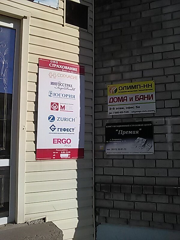 Sigorta şirketleri Strakhovoy tsentr, Dzerjinsk, foto