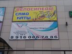 Велосипеды, самокаты (ulitsa Kagana No:3, Novlyansky Microdistrict), bisiklet mağazaları  Voskresensk'ten