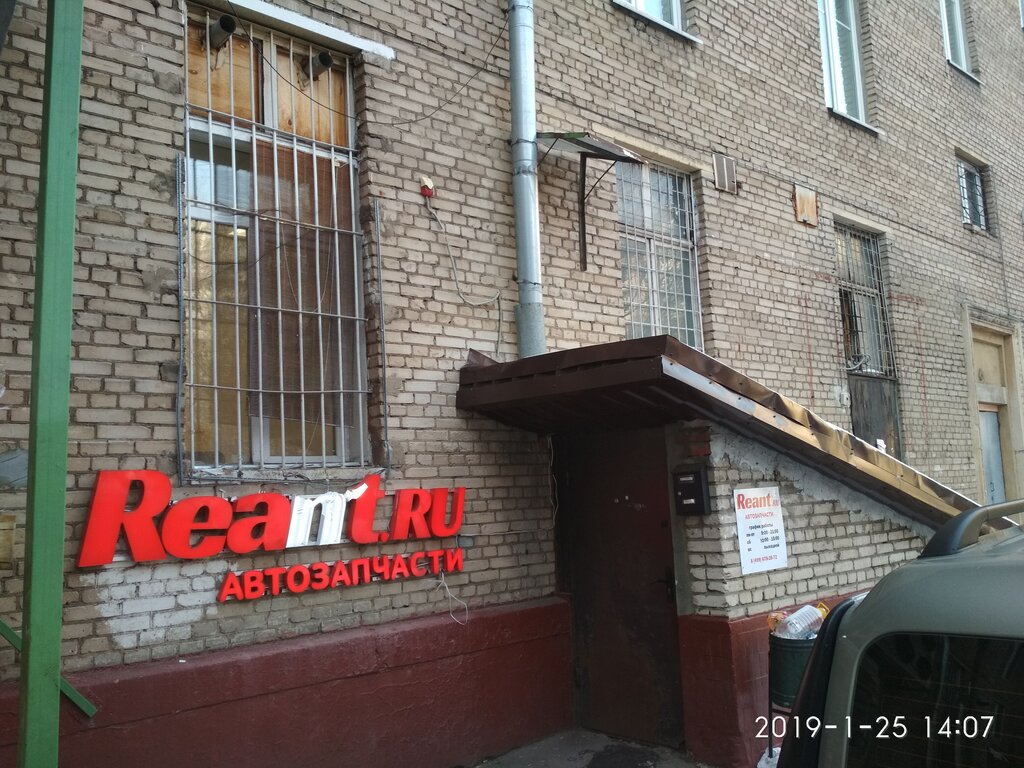 Otomobil yedek parçaları Reant.ru, Moskova, foto