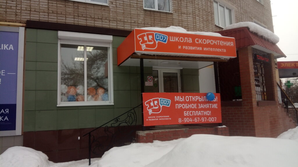 Çocuk gelişim merkezleri School of speed reading and intelligence development Iq007, Leninogorsk, foto