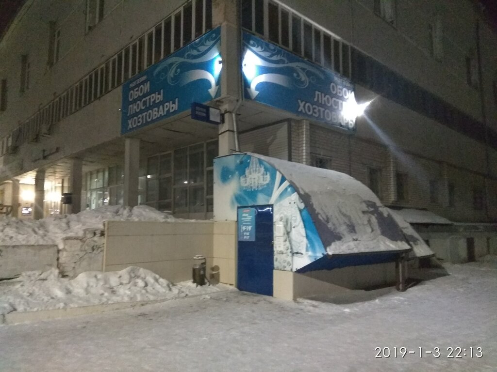 Ev temizlik ürünleri Хозтовары, Satka, foto