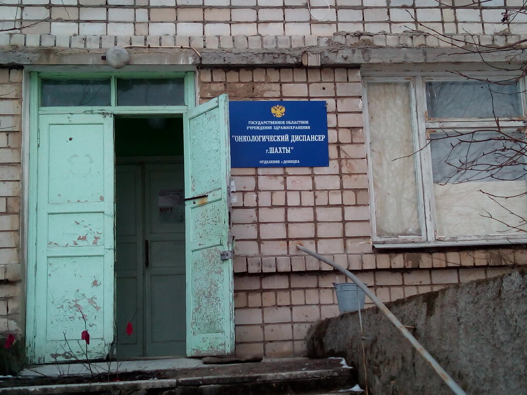 Dispanserler Онкологический диспансер г. Шахты, отделение г. Донецка, Donetsk, foto