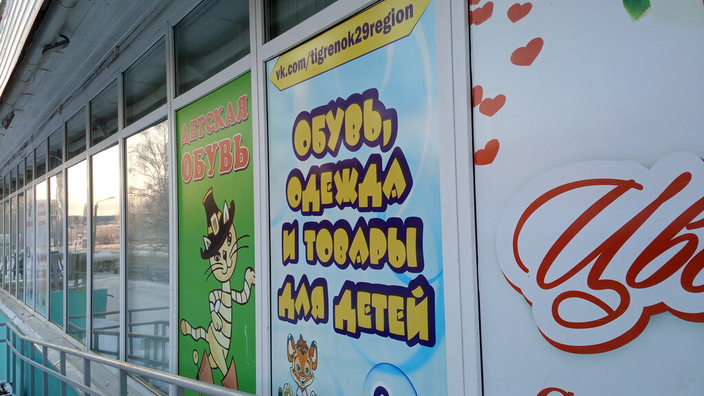 Çocuk mağazaları Obuv, odezhda tovary dlya detey, Severodvinsk, foto