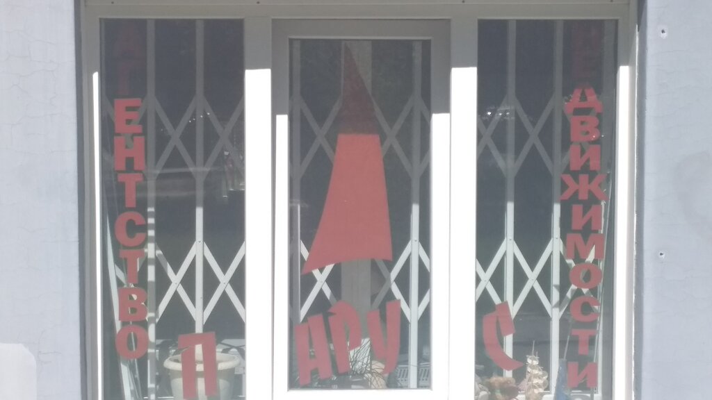 Emlak ofisi Parus, Berdsk, foto