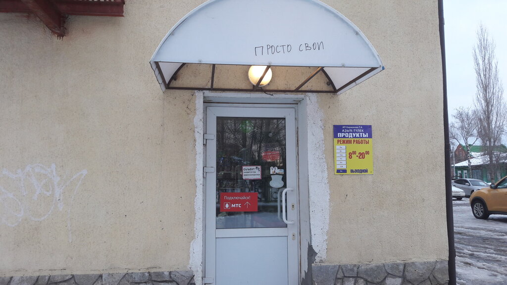 Market Azyk-Tulek produkty, Sterlitamak, foto