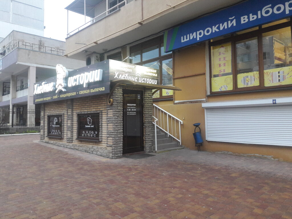 Ekmek fırını Хлебные истории, Novorossiysk, foto