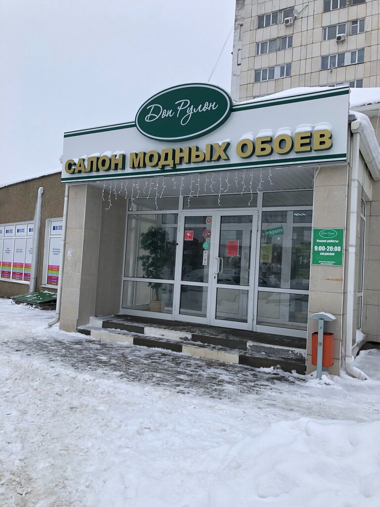Duvar kağıdı mağazaları Don Rulon, Belgorod, foto