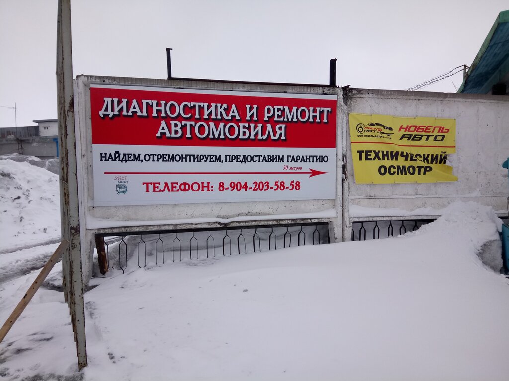 Otomatik teşhis 12Вольт, Vorkuta, foto