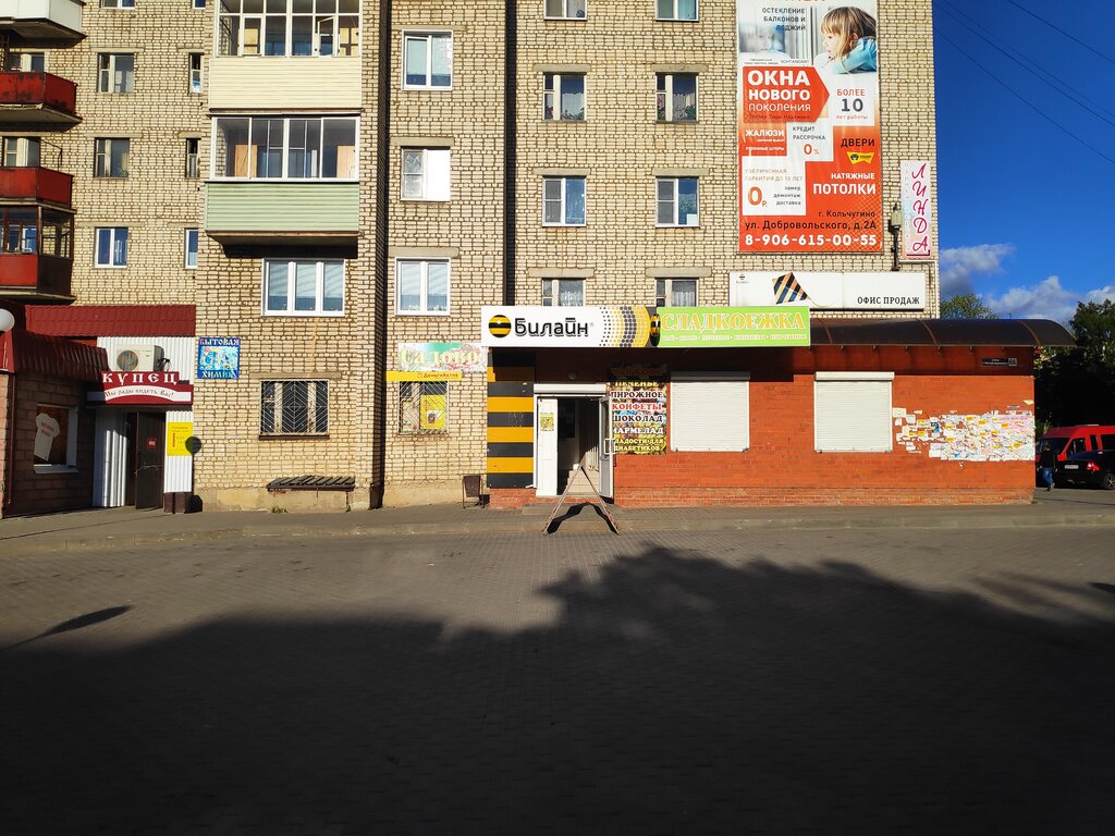 Çay mağazaları Сладкоежка, Kolçugino, foto