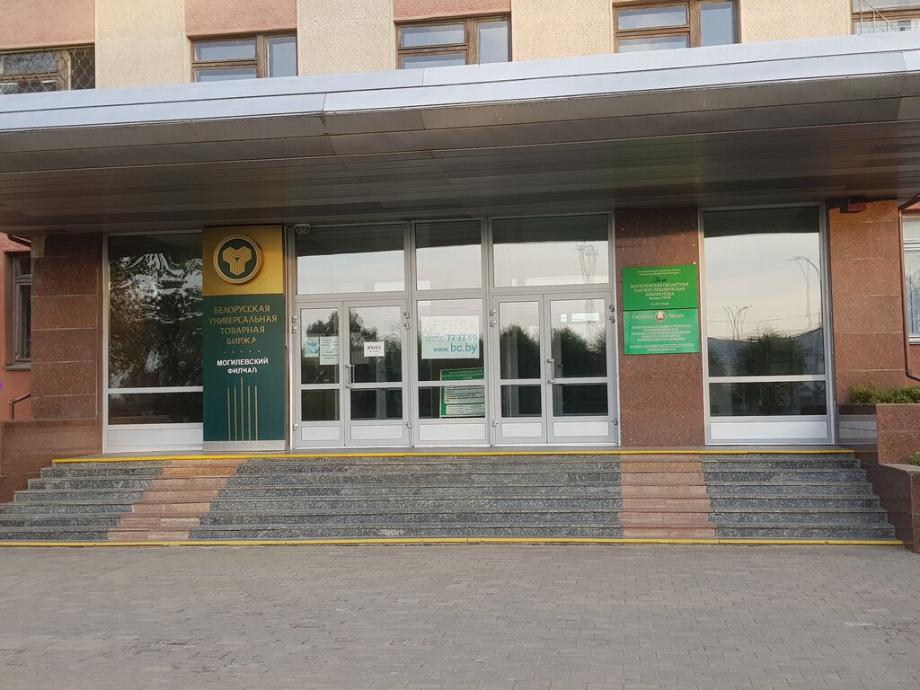 Borsalar Jsc Belarusian Universal Commodity Exchange Mogilev branch, Moguilev, foto