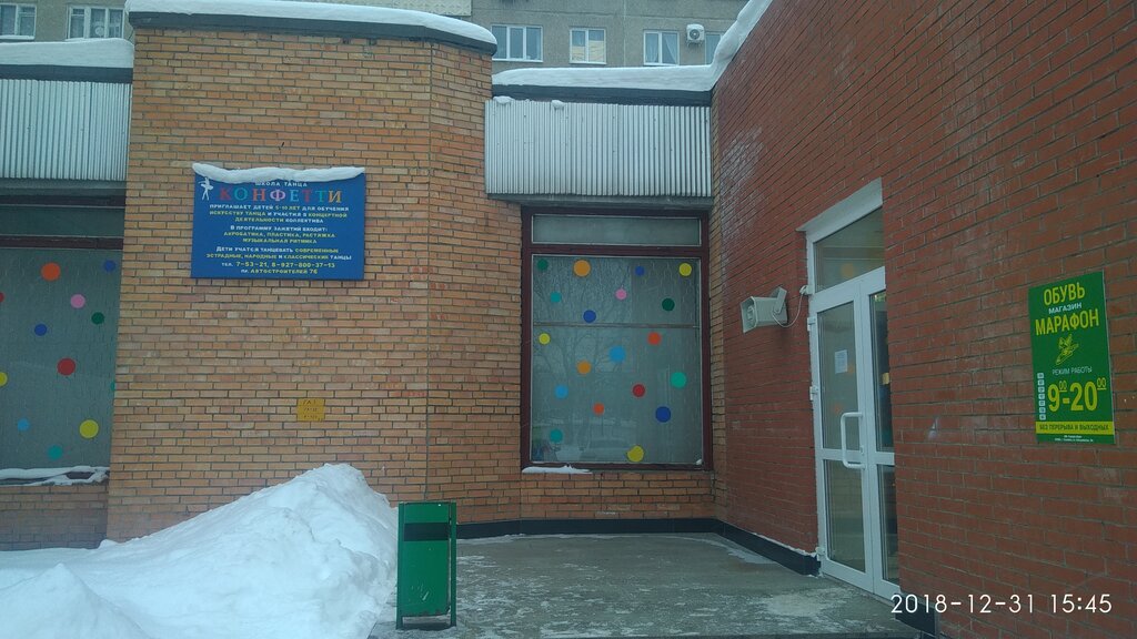 Giyim mağazası Марафон, Dmitrovgrad, foto