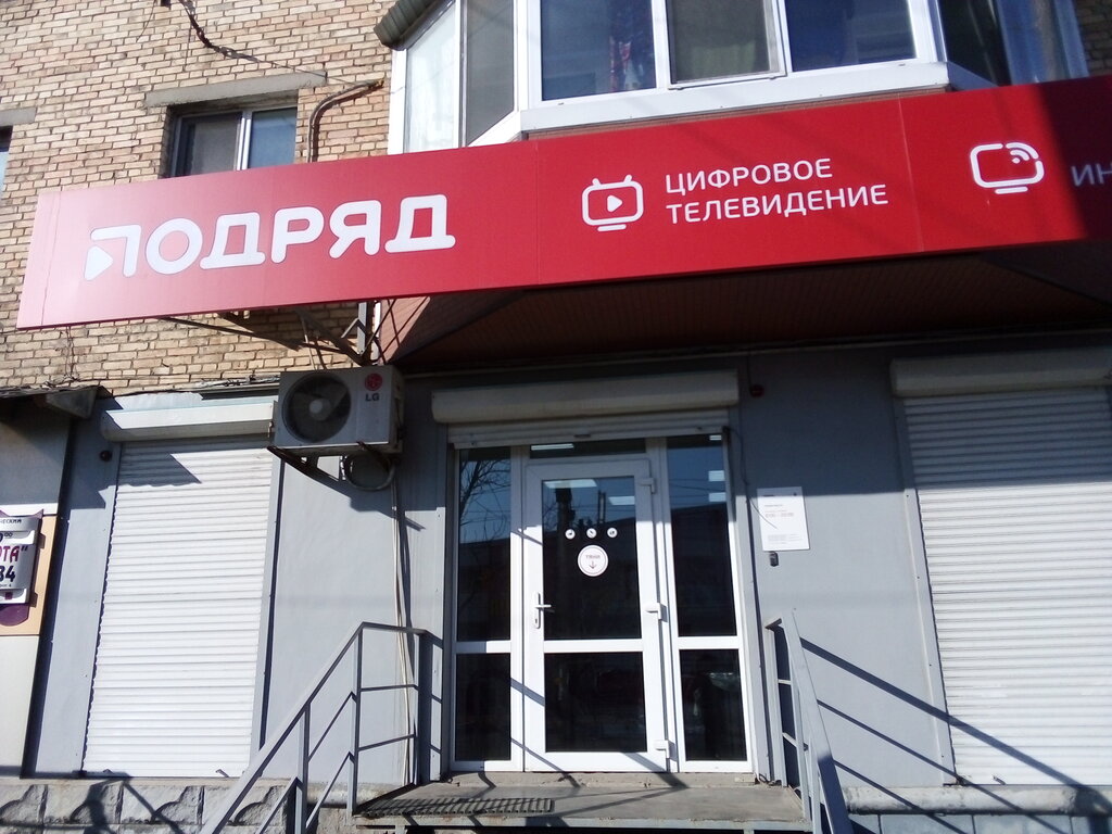 i̇nternet hizmet sağlayıcıları Podryad, Vladivostok, foto