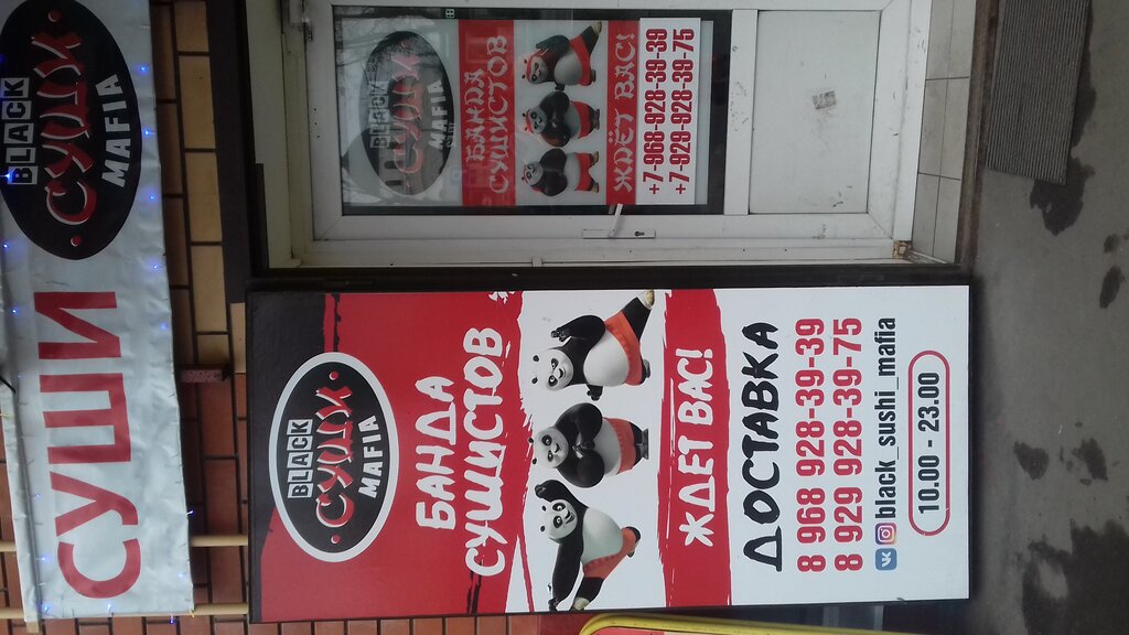 Suşi restoranı Black sushi mafia, Elektrougli, foto