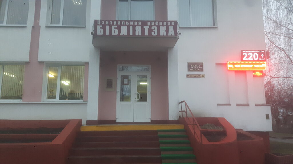Kütüphaneler Biblioteka Tsentralnaya Rayonnaya, Gomelskaya oblastı, foto