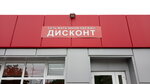 Дисконт (Livenskaya ulitsa No:126), giyim mağazası  Novy Oskol'dan
