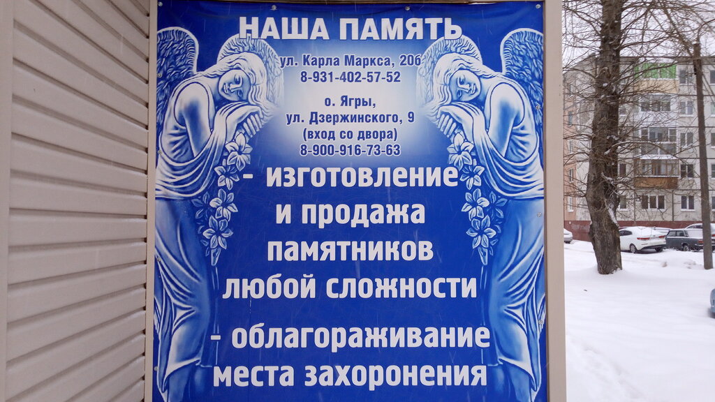 Heykel ve mezarlık taşı üreticileri Наша память, Severodvinsk, foto