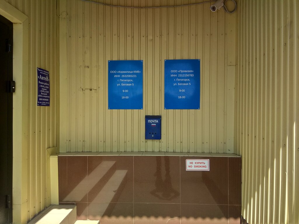 Eczaneler АнтеЙ, Pyatigorsk, foto