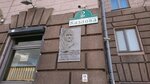 А.А. Лелявскому (Niezaliezhnasci Avenue No:42), anıt levhası, anıt taş  Minsk'ten
