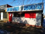 Tire fitting and repair (Jetısu oblysy, Taldykorgan, Qabanbay Batyr Street), oto lastik tamiri  Taldıkorgan'dan