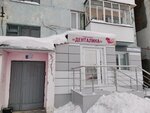 Денталика (Komsomolskaya ulitsa No:17), özel ağız ve diş sağlığı klinikleri ve muayenehaneleri  Nadym'dan
