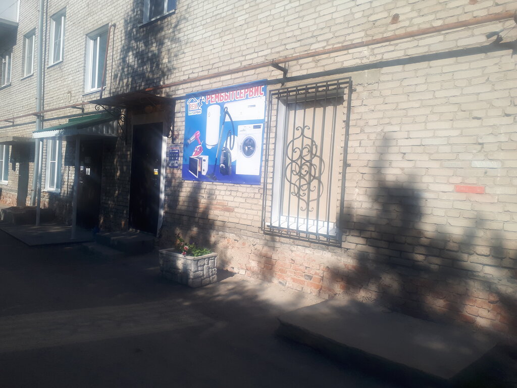 Beyaz eşya servisleri Рембытсервис, Slavgorod, foto