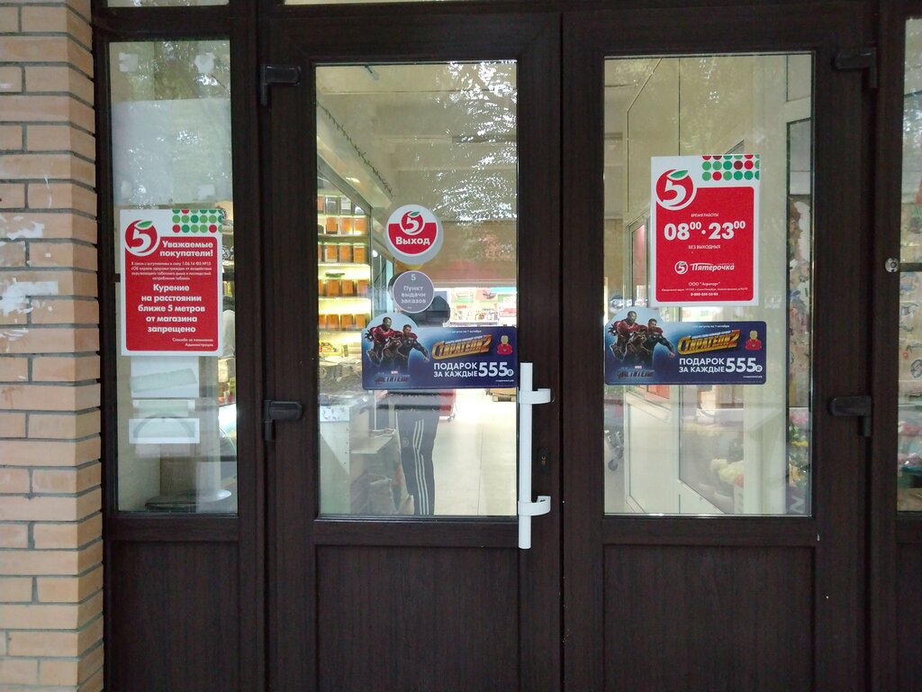 Süpermarket Pyatyorochka, Puşçino, foto