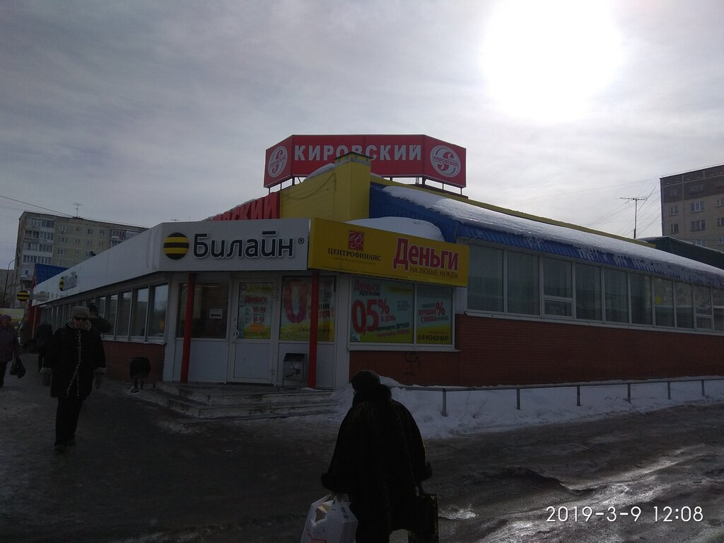 Süpermarket Kirovskij, Kamensk‑Uralski, foto