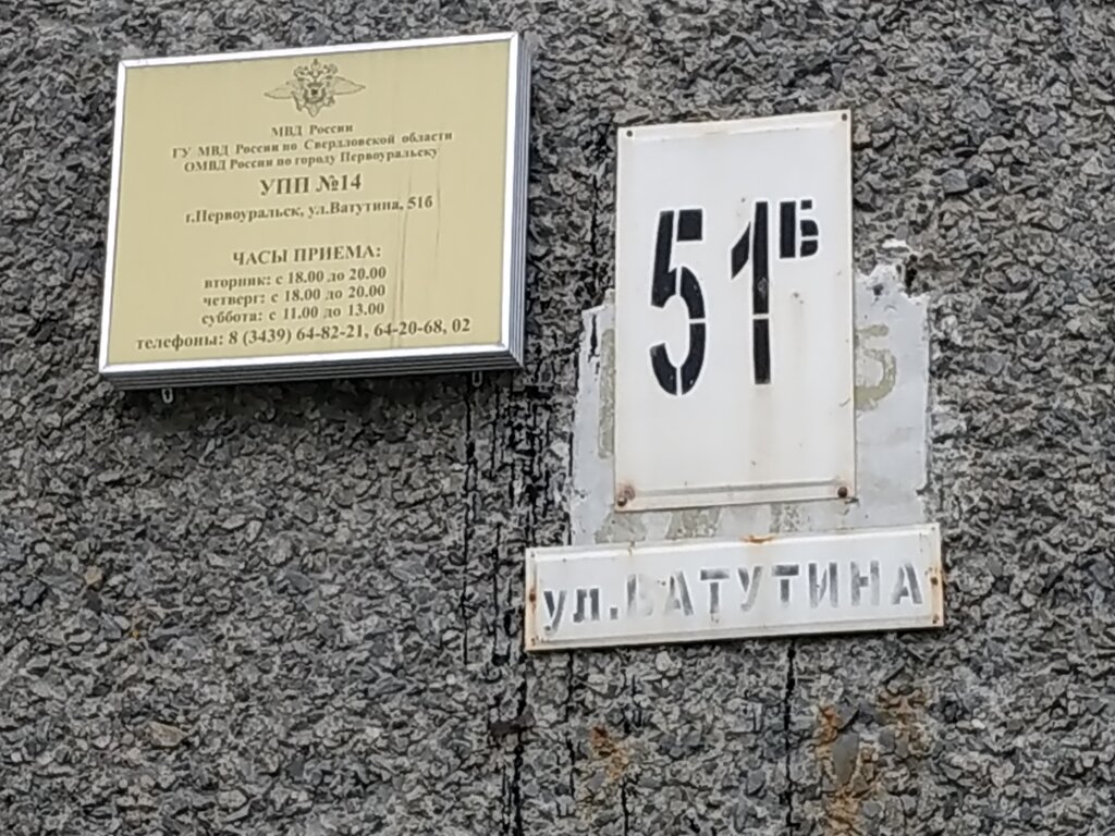 Polis merkezleri Uchastkovy punkt politsii, Pervouralsk, foto