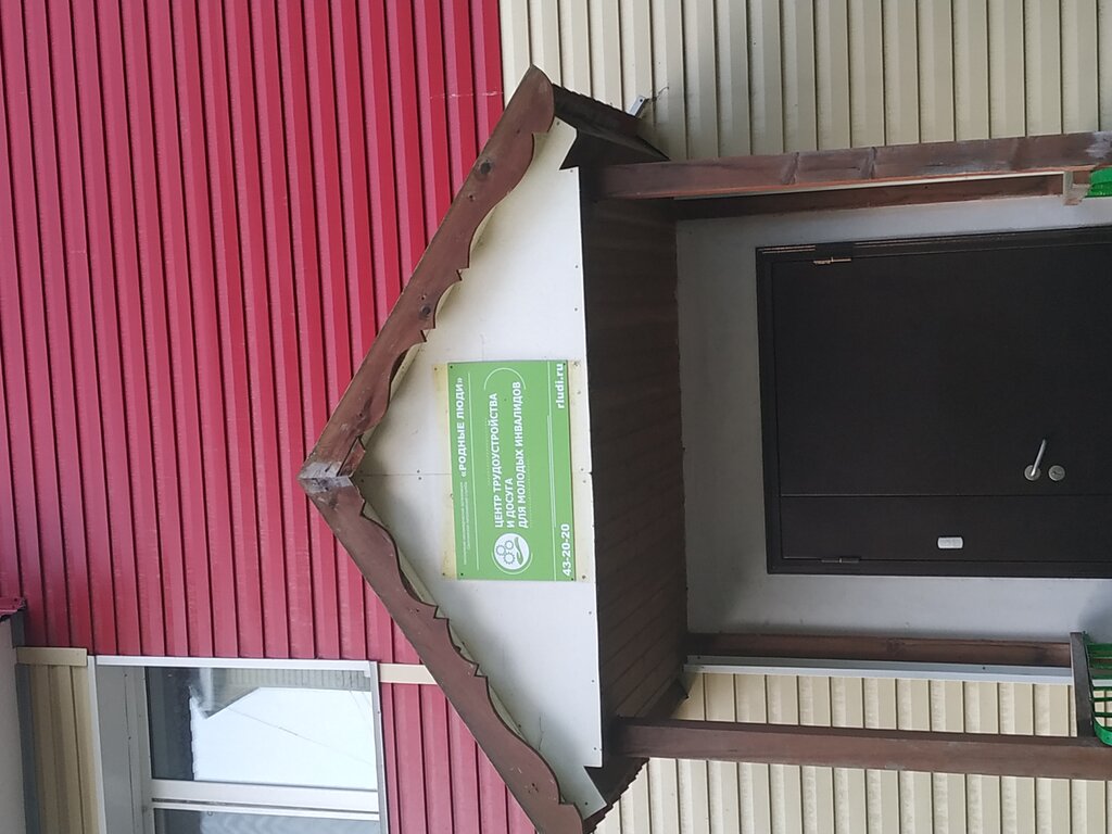 Sosyal rehabilitasyon merkezi Центр трудоустройства и досуга для молодых инвалидов Родные люди, Sakhalinsk, foto