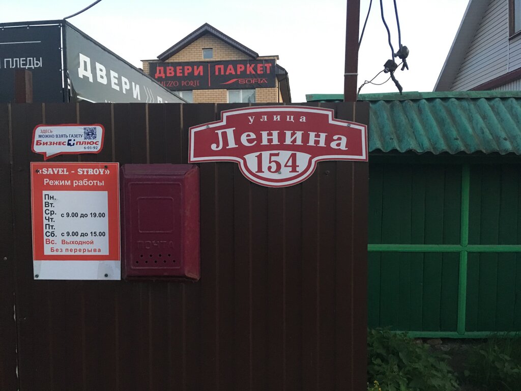 Çatı ve çatı materyalleri SavelStroy, Vyksa, foto