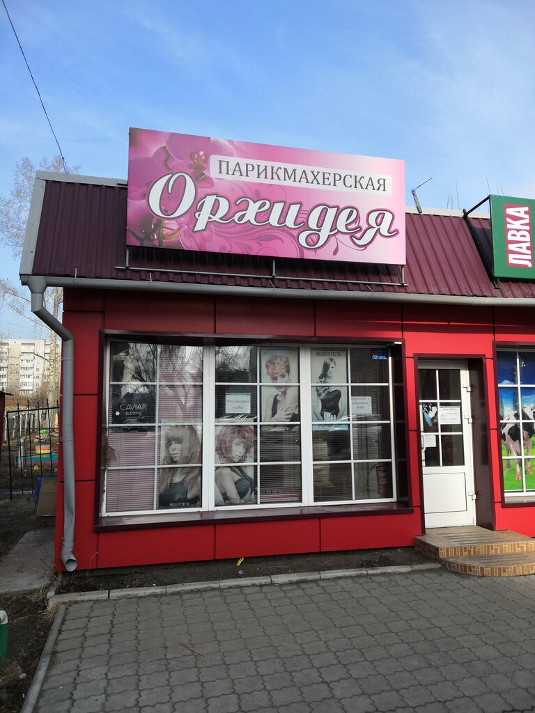 Kuaförler Орхидея, Minusinsk, foto