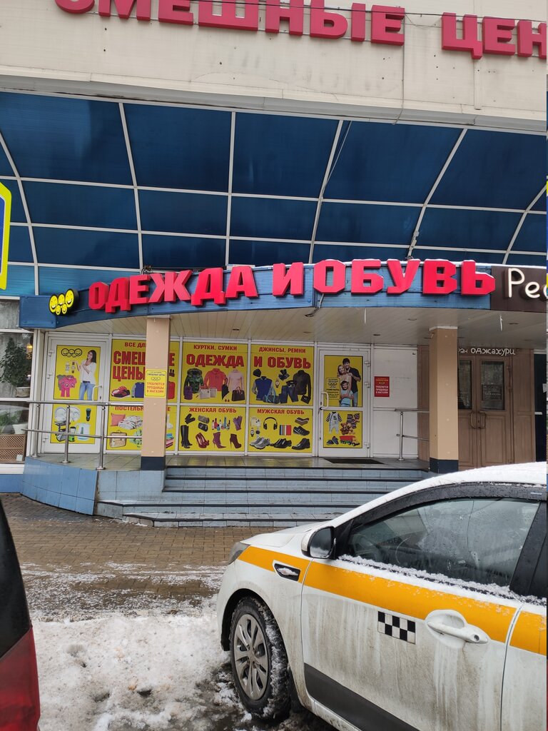 Ayakkabı mağazaları Смешные цены, Koroliov, foto
