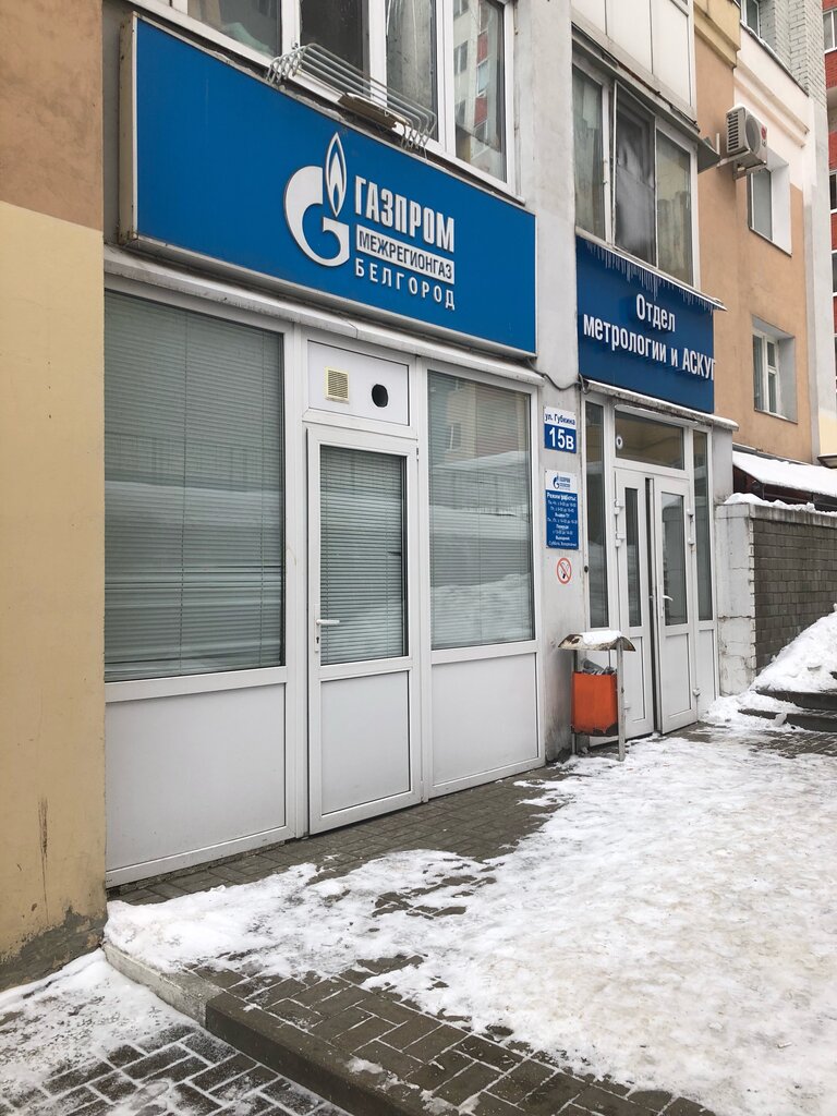 Doğal gaz hizmetleri Gazprom mezhraygaz, Belgorod, foto